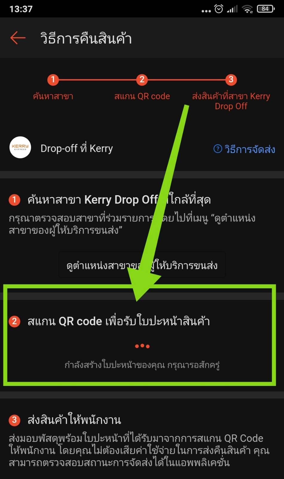 Shopee QR Code Pantip