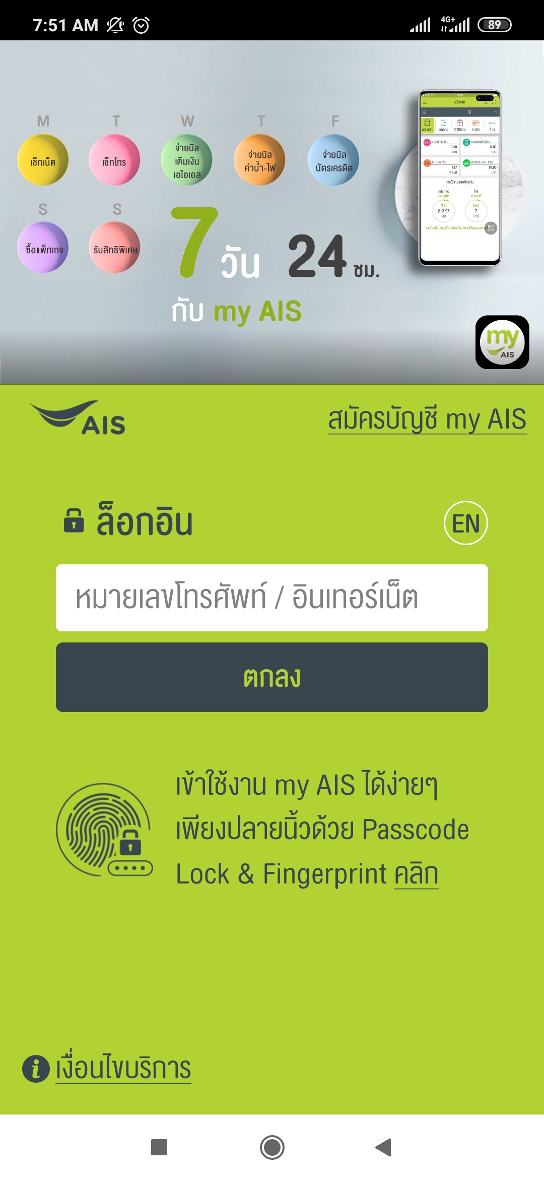 my ais ไม่auto login ด้วยเน็ตของซิมaisแล้วหรอ - Pantip