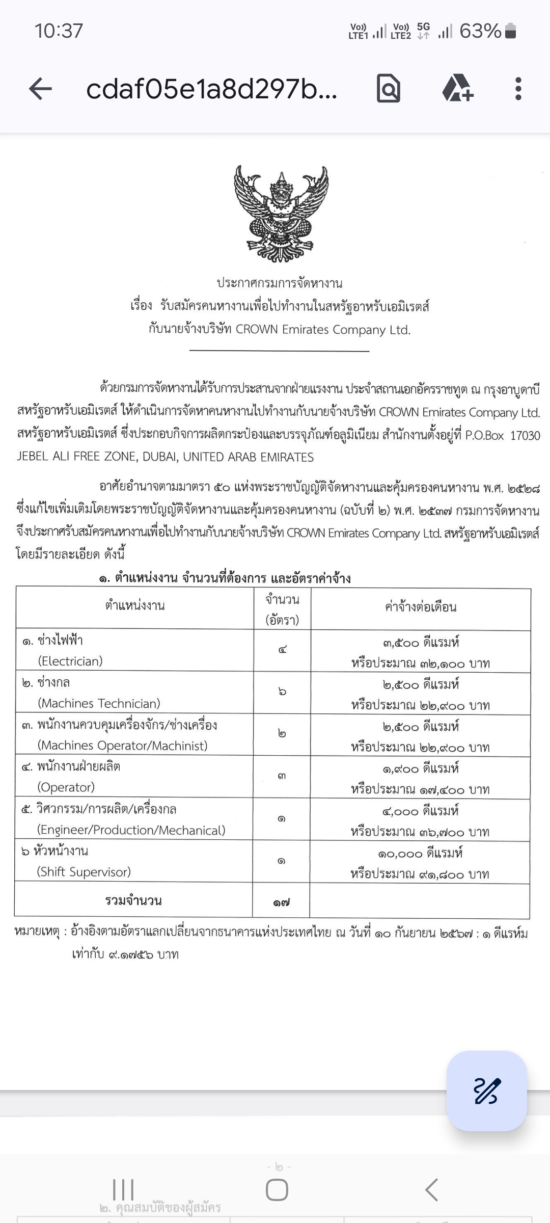 ใครเคยทำ หรือ ยังทำอยู่ กับ บริษัทนี้ CROWN Emirates Company Ltd ที่ ...