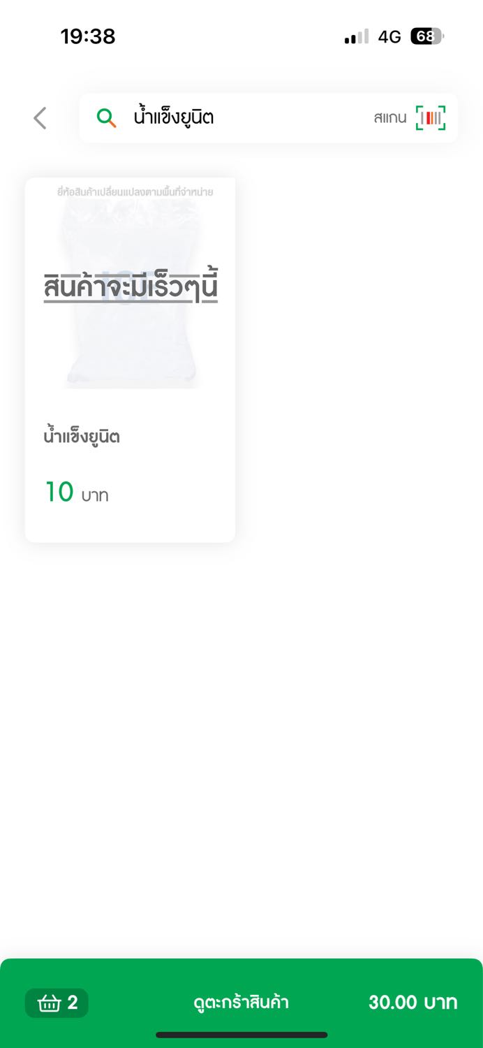 7 11 มีสาขาไหนที่ไม่มีน้ำแข็งยูนิตขายในแอฟบ้างไหมค่ะ Pantip