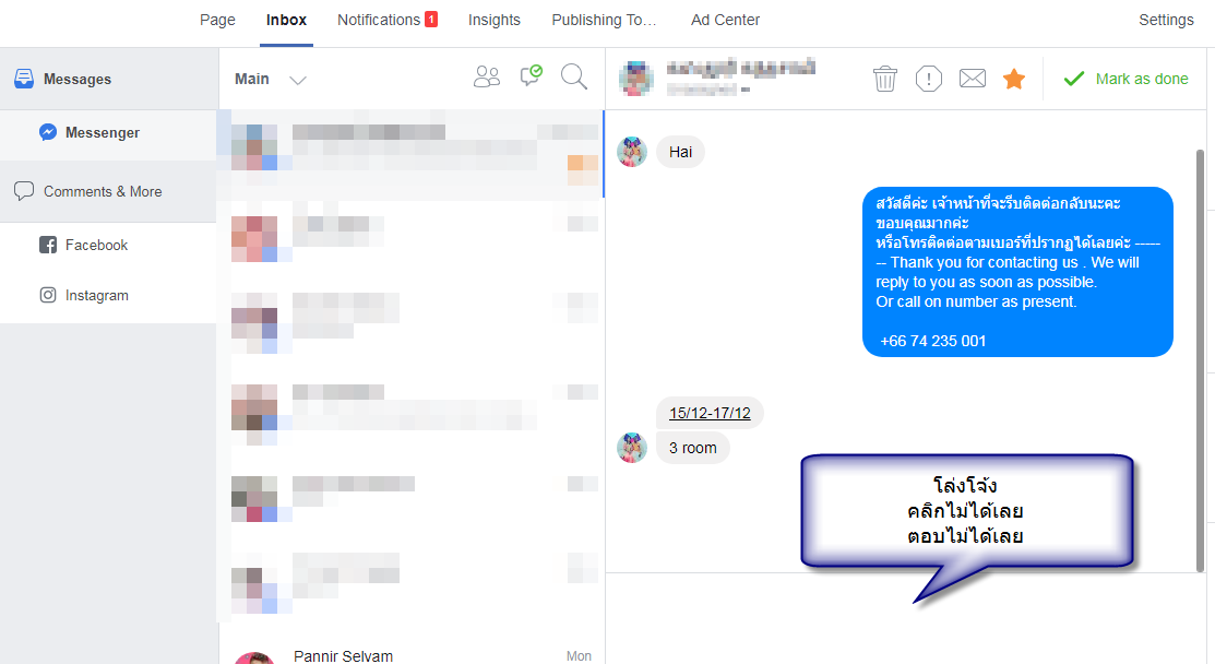 Tip วิธีแก้ปัญหาตอบ Inbox ลูกค้า ใน Page Facebook ไม่ได้ ช่องตอบ Inbox คลิกไม่ได้ Pantip