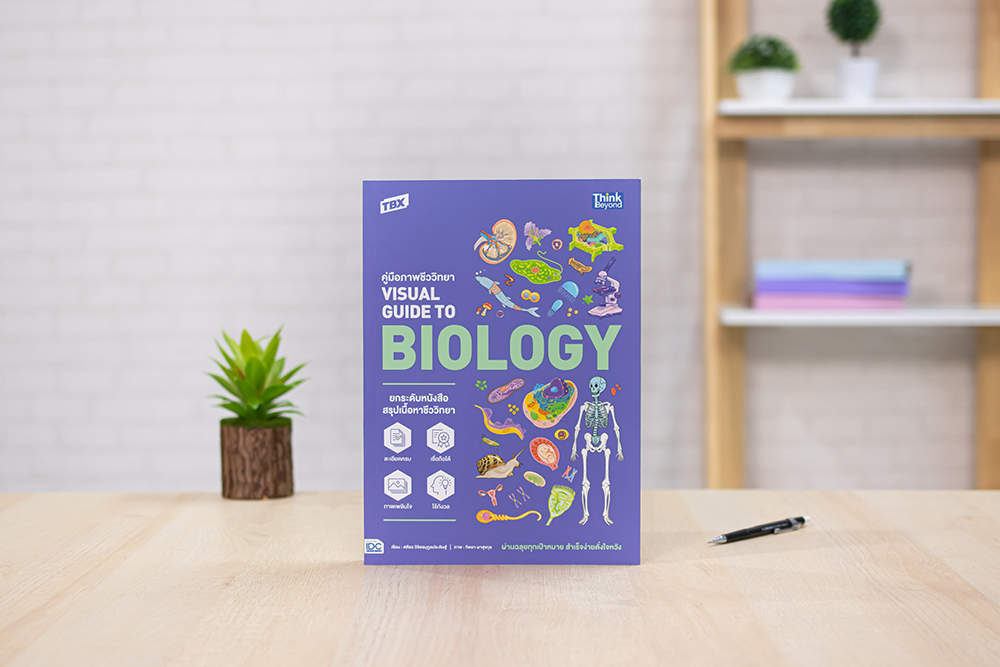 หนังสือคู่มือภาพชีววิทยา Visual Guide To Biology - Pantip