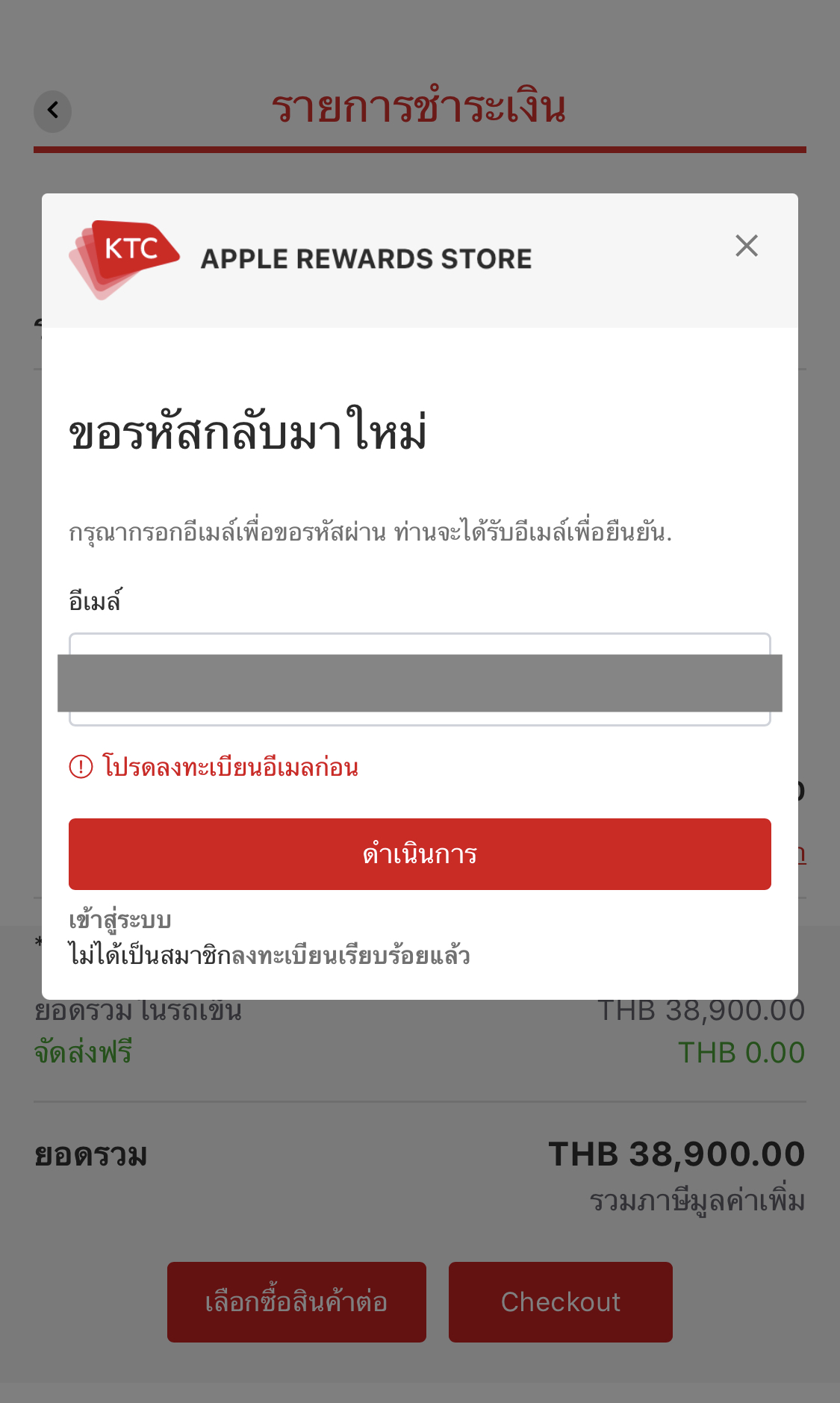 Ktc apple rewards แจ้งยังไม่ได้ลงทะเบียน email แล้วลงทะเบียนemailได้ ...