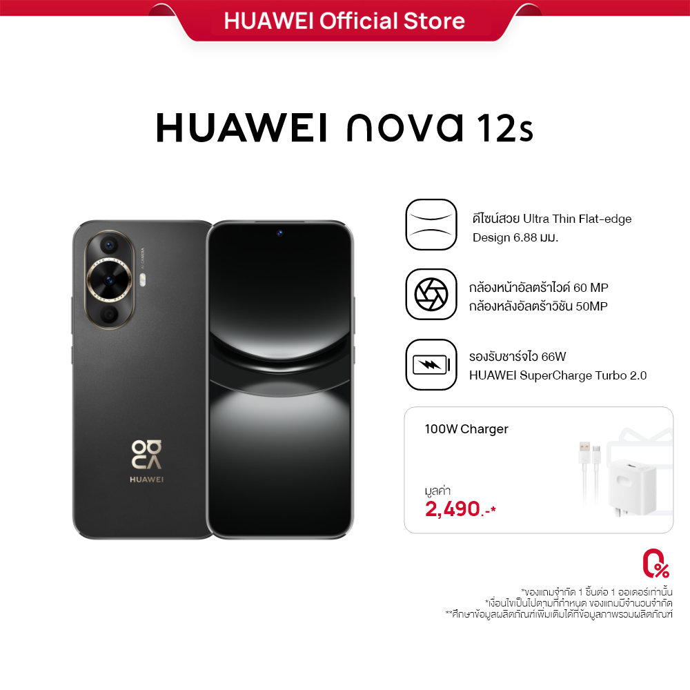 📱📱 HUAWEI nova 12s มือถือ | ดีไซน์สวยอัลตร้าตินแฟลทเอจด์ 6.88 มม. ...