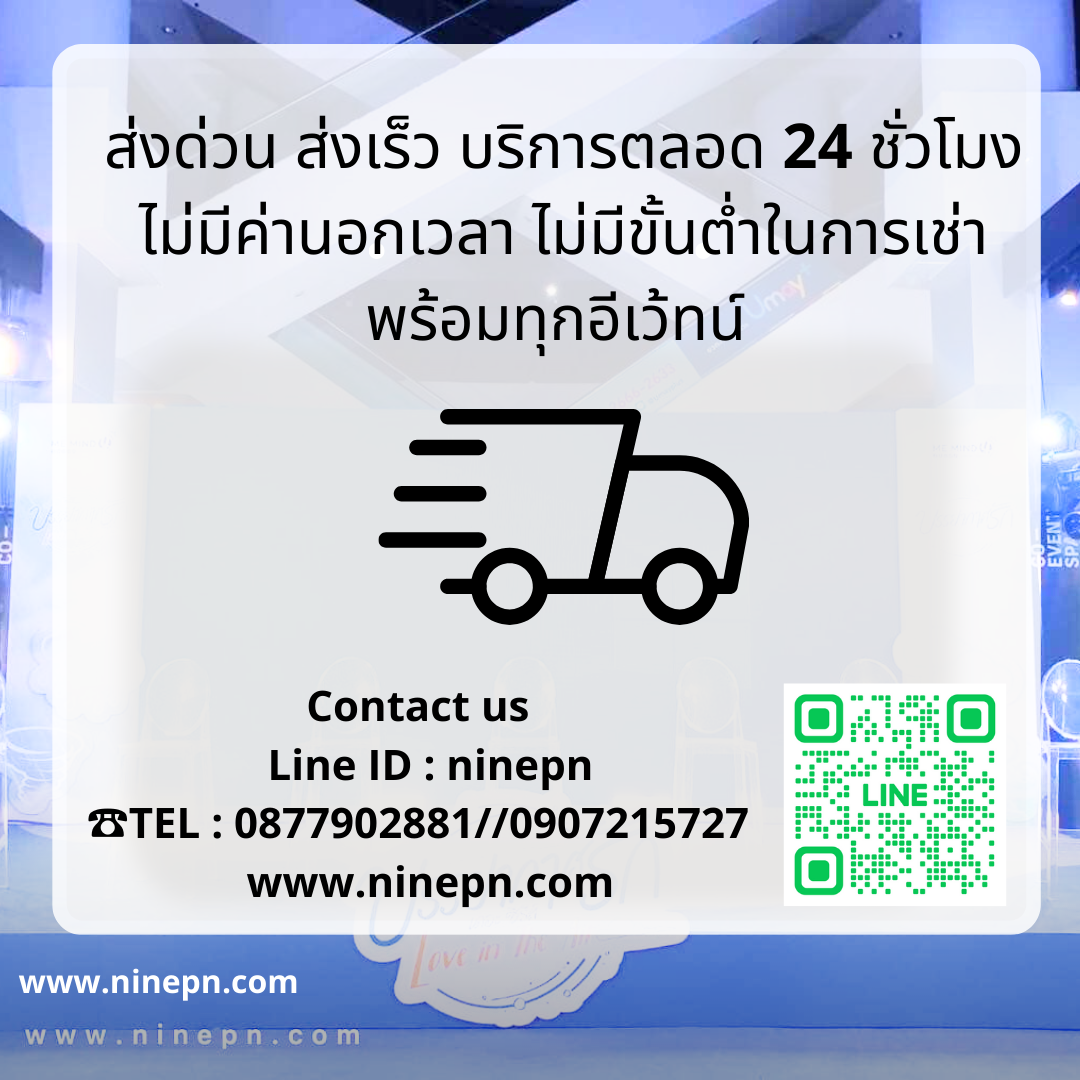 บริการ เช่าโต๊ะ เช่าเก้าอี้ และอุปกรณ์ จัดงานกับ 9PN - Pantip