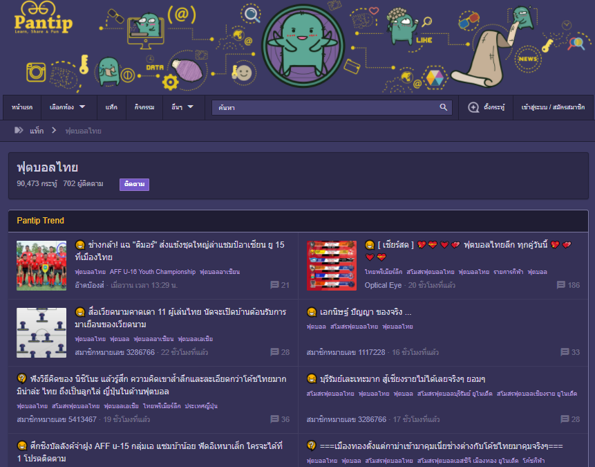 แท็กห้องฟุตบอลไทยรูปแบบใหม่ - Pantip