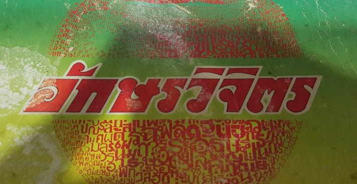 ถามเรื่อง Font ครับ - Pantip