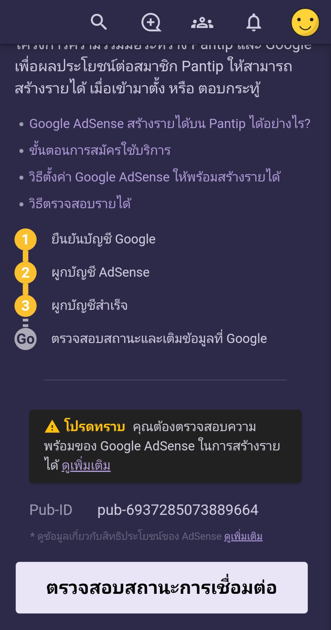 Pantip สร้างรายได้ ขึ้น #ตรวจสอบสถานะ มาหลายวันแล้ว แบบนี้ต้องรอไป ...