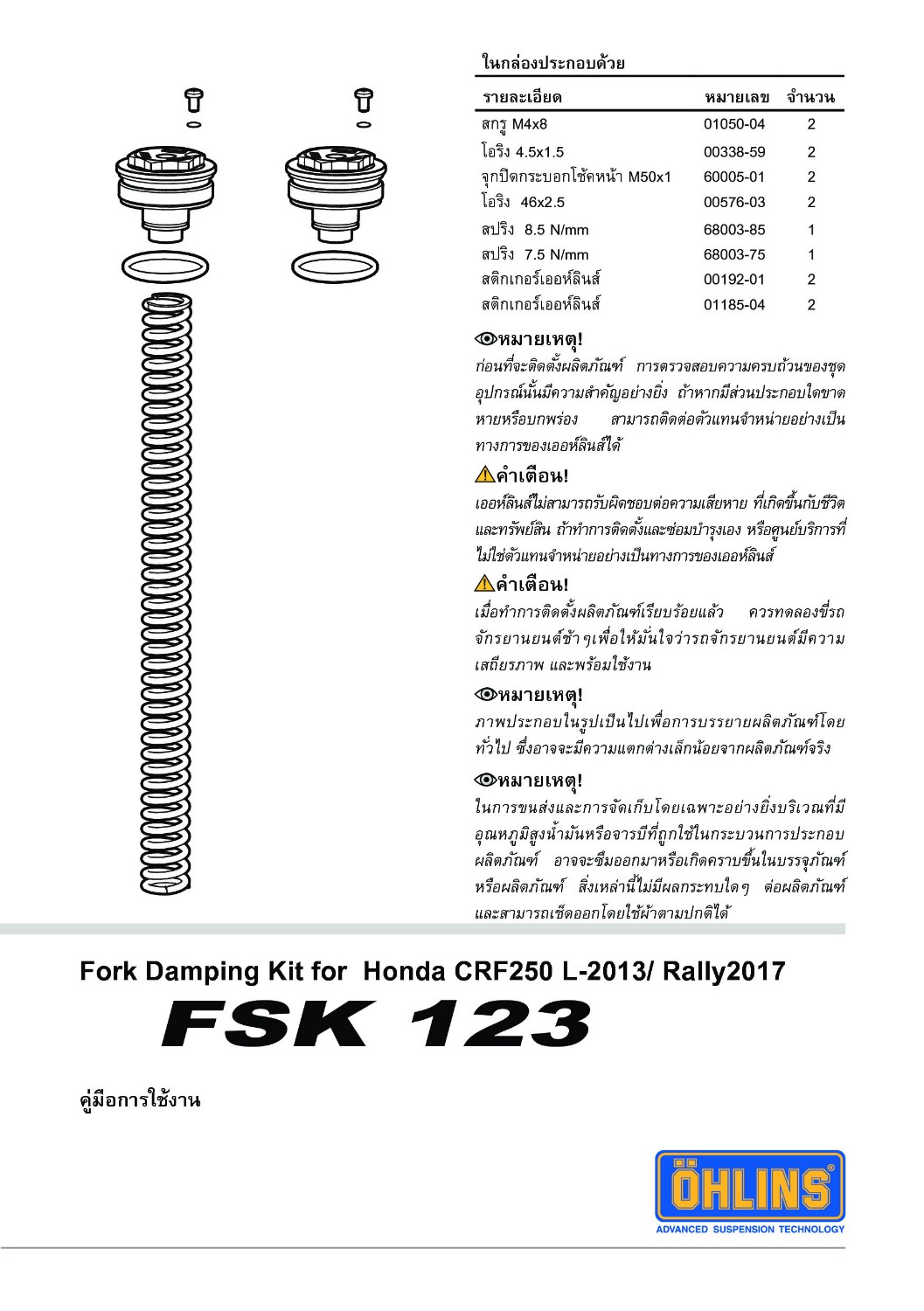 สปริงโช๊คหน้า OHLINS Front Fork Spring Kit CRF250L'13>,Rally'17> FSK123 ...