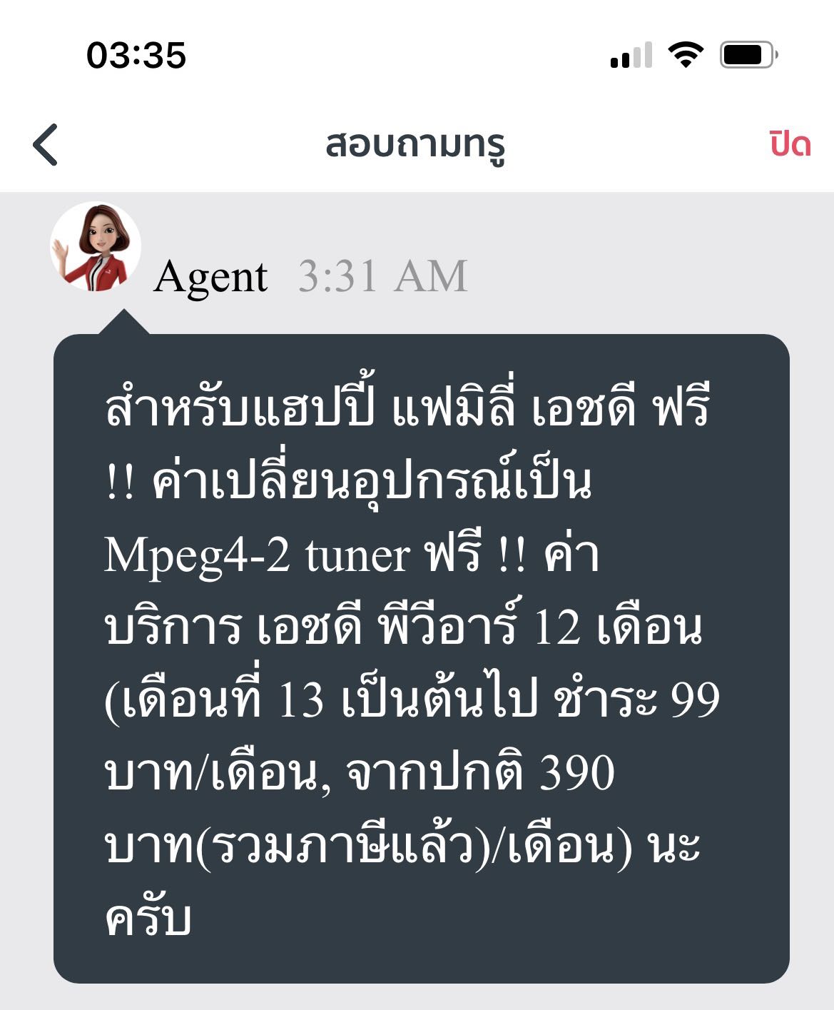 จริงๆได้ยินมาเยอะนะเรื่องทรูชอบมั่วบิล พนักงานก็ให้ข้อมูลมั่วแต่ละคนตอบ
