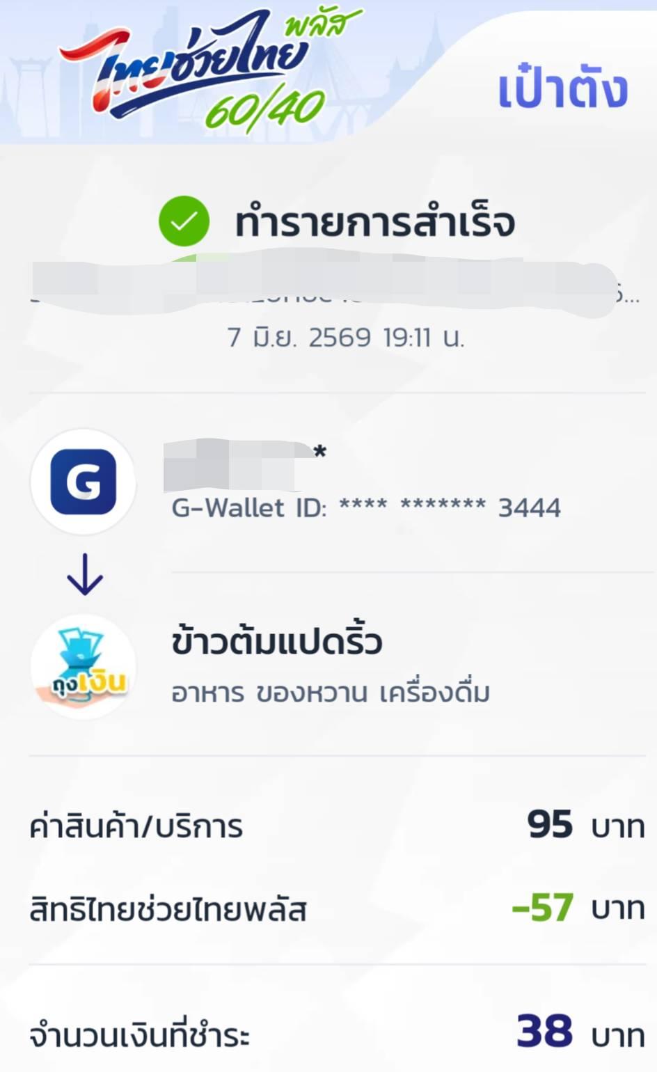 มื้อเย็น 07/06/69 - Pantip