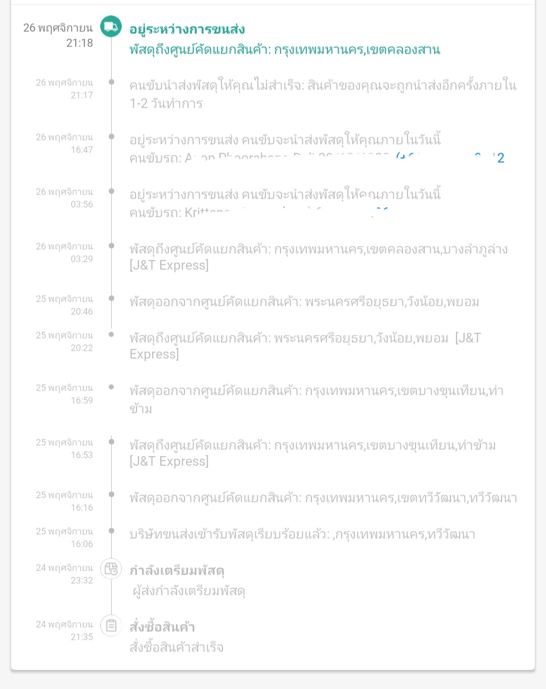 สินค้าออนไลขนส่งไม่สำเร็จคือไรครับ Pantip
