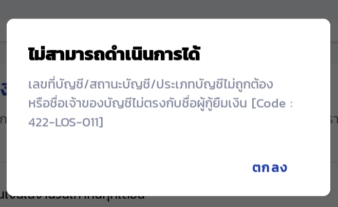 กยศ ตรวจเลขบัญชีไม่ได้ บอกข้อมูลไม่ตรง ทั้งที่ตรงหมด - Pantip