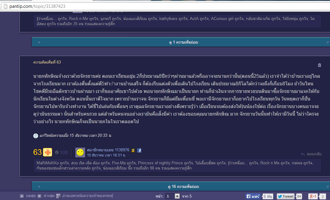 จักรยานคันน้อย - Pantip