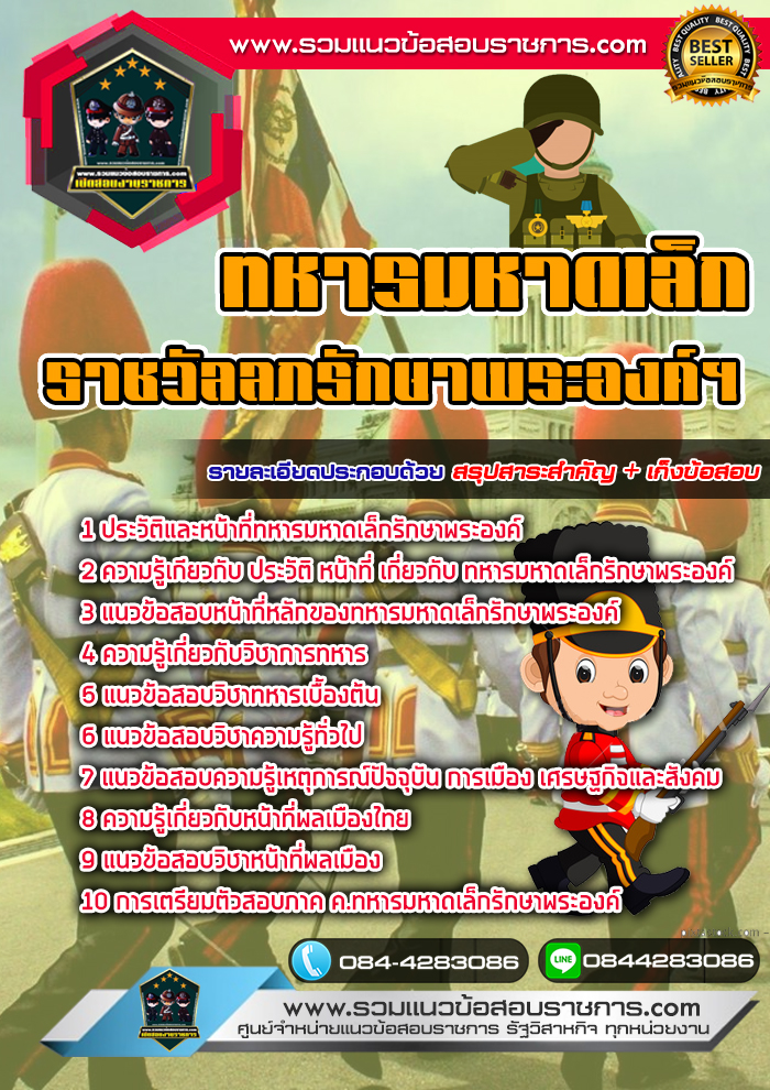 แนวข้อสอบทหารมหาดเล็กราชวัลลภรักษาพระองค์ฯ 2563 Pantip