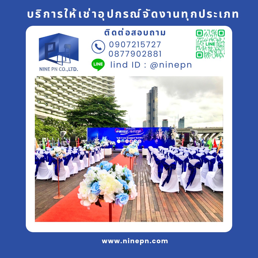 ความท้าทายของเราในการจัดโต๊ะ เก้าอี้ บนเรือ ของ 9PN - Pantip