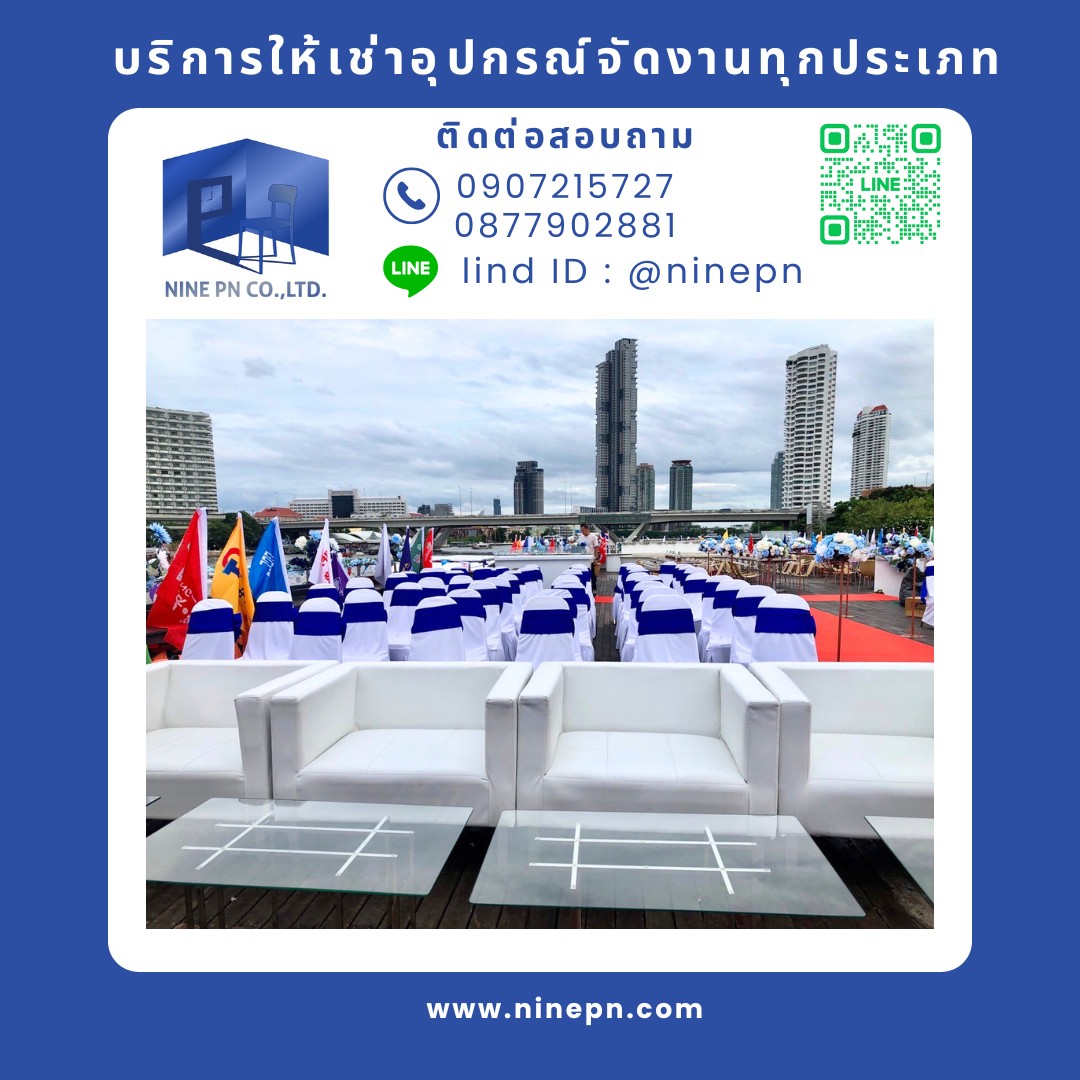 ความท้าทายของเราในการจัดโต๊ะ เก้าอี้ บนเรือ ของ 9PN - Pantip