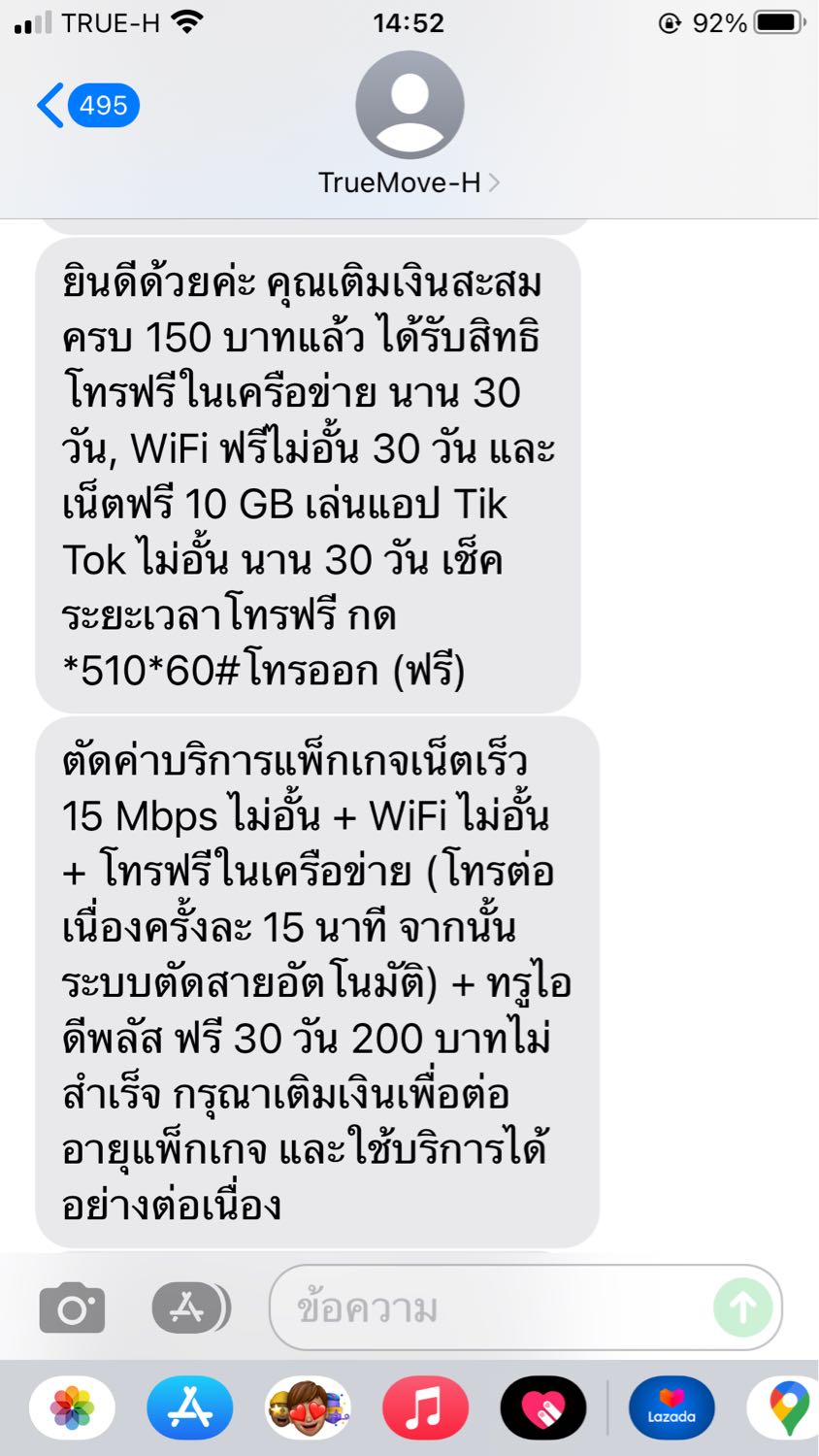 เติมเงินแล้วไม่หักค่าเน็ต Pantip