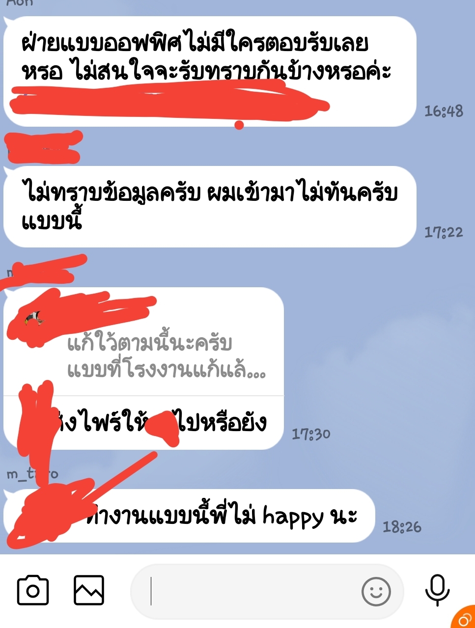 ไม่ตอบงาน ทางไลน์ ในวันหยุด คือความผิด ที่โดนทำโทษได้ เราถูก แต่เราไม่ชนะ Pantip