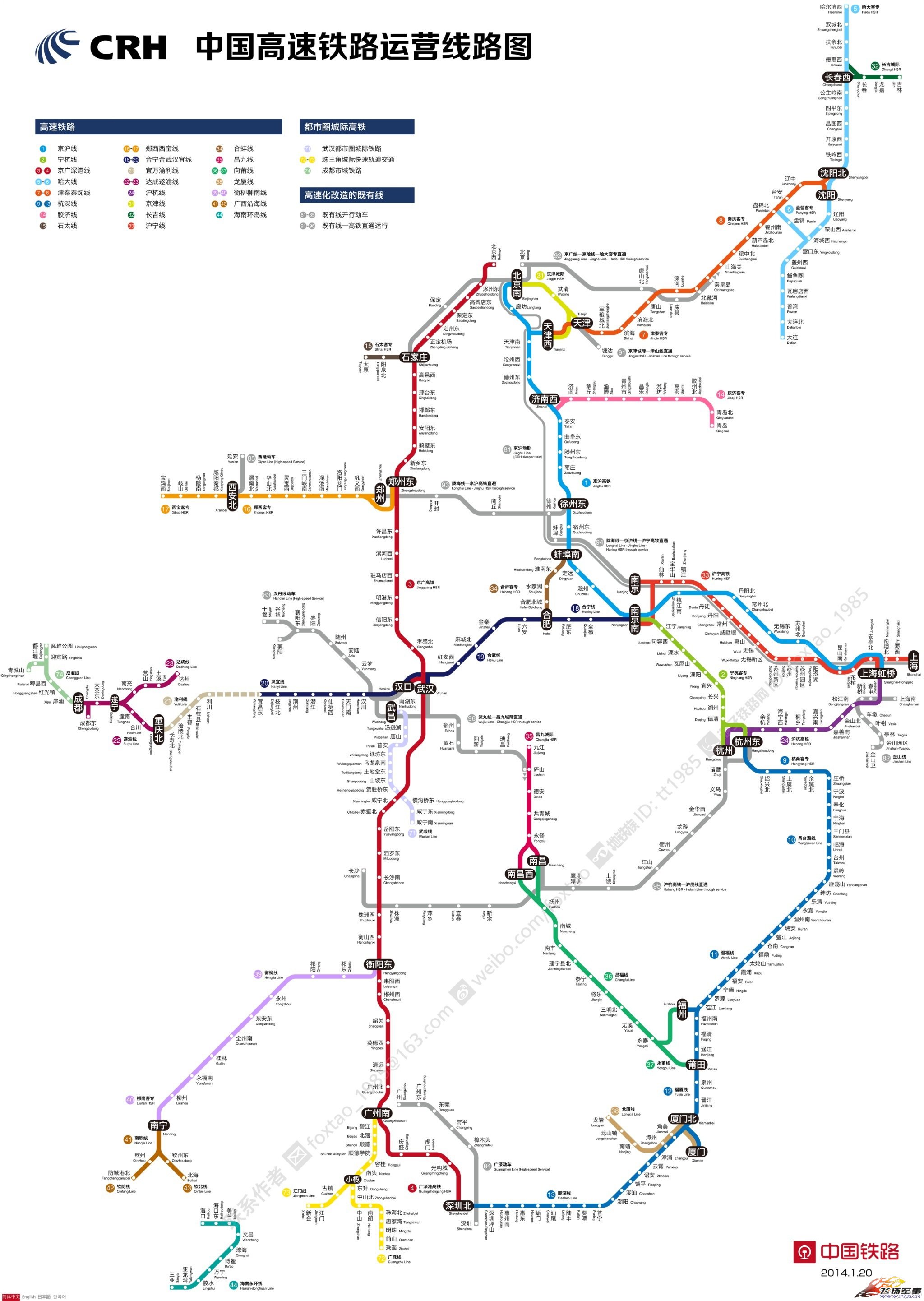 CHR 2014 China High speed Railway Map World N o1 Longest High speed