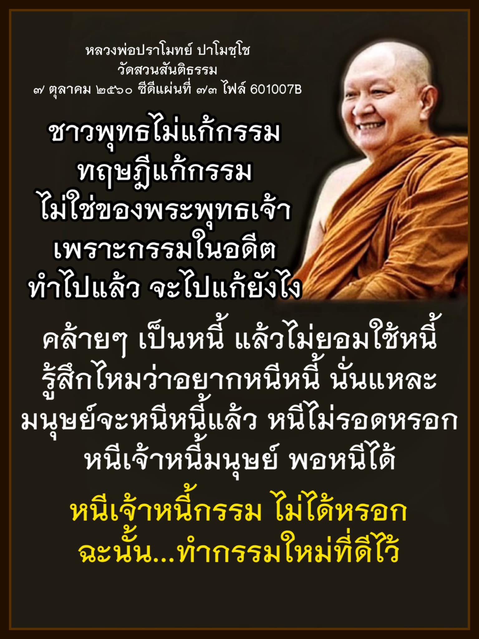 เข้าใจใหม่เรื่องการแก้กรรม ชีวิตมันโคตรจะหนักหนา Pantip