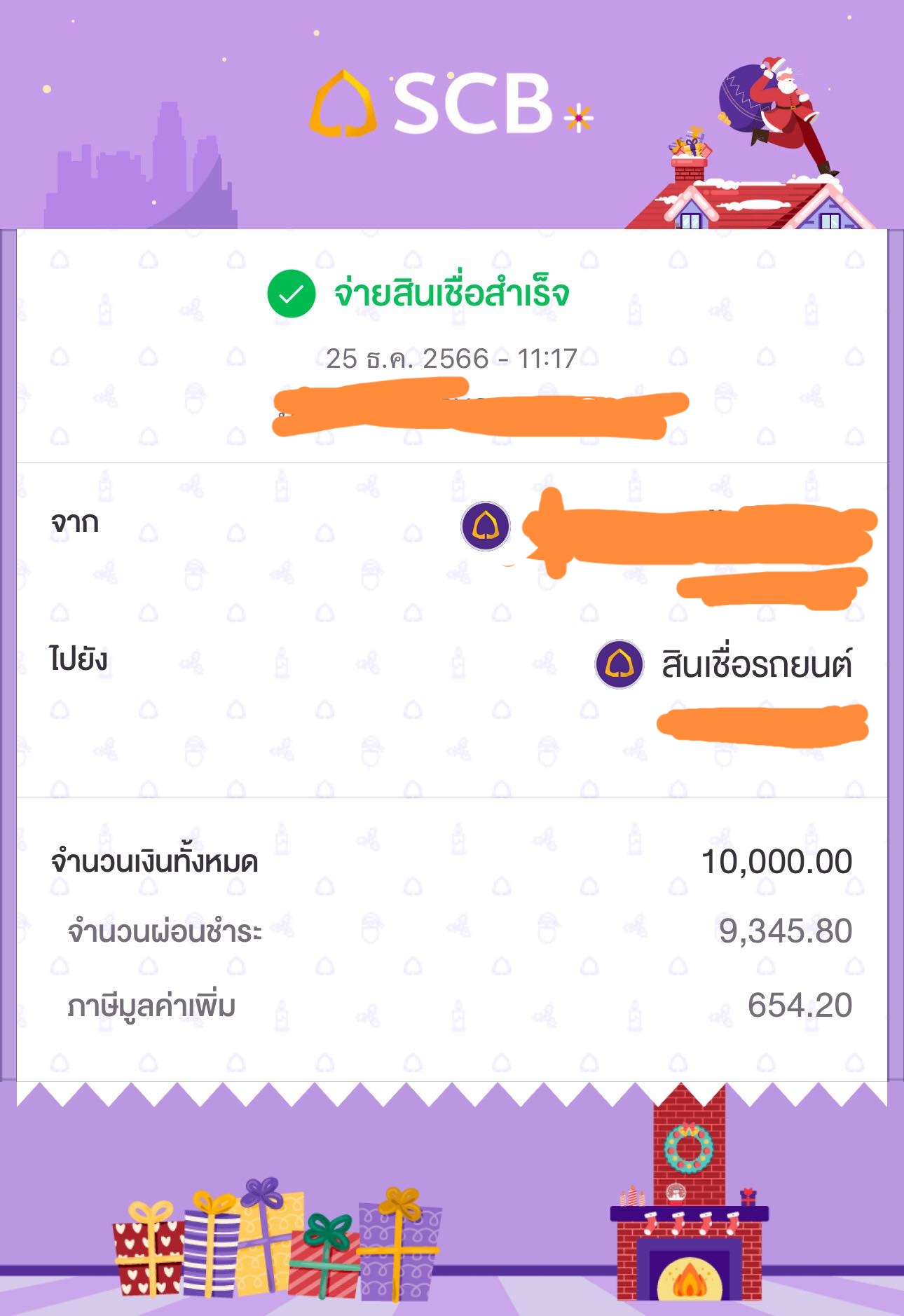 อยากรู้ว่าเราจ่ายงวดรถเกินไปของScbเพื่อต้องการให้ไปหักพวกเบี้ยปรับ แต่ ...