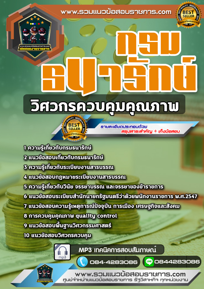 [file] แนวข้อสอบวิศวกรควบคุมคุณภาพ กรมธนารักษ์ Pantip