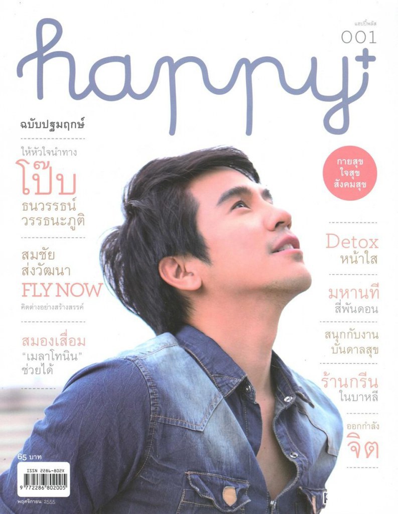[MAGAZINE/PHOTO] 073113 Pope : In Happy Magazine vol.001 | POPEMEW ...