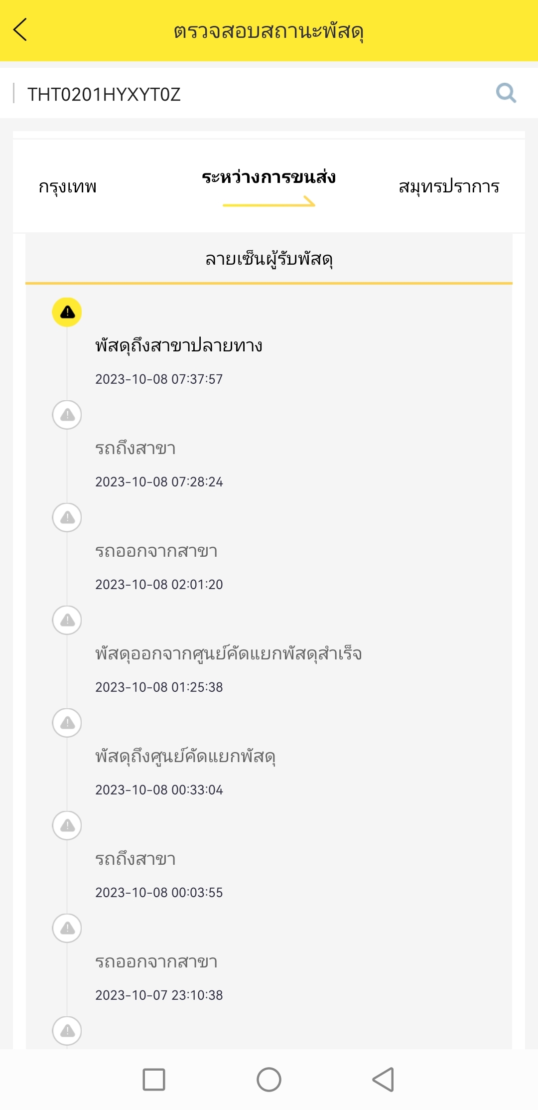 ขนส่ง Flash ไม่ส่งของสักที Pantip