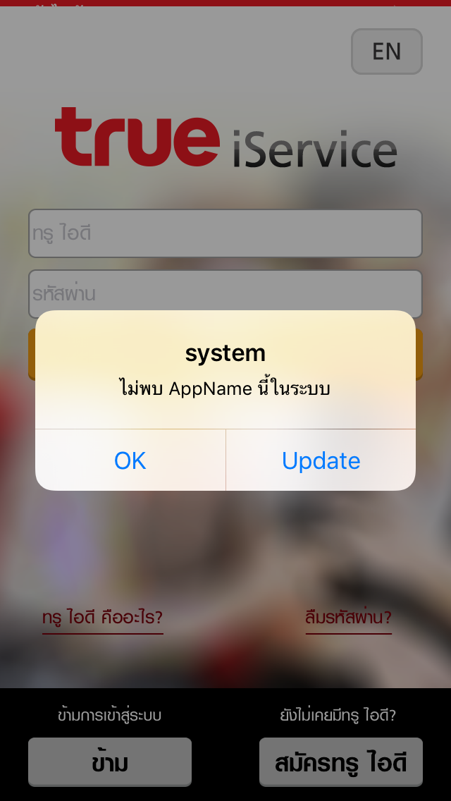 App True iservice เข้าใช้งานไม่ได้ - Pantip