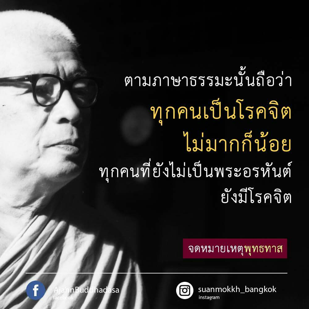 ทุกคนเป็นโรคจิตทั้งนั้น จนกว่า Pantip