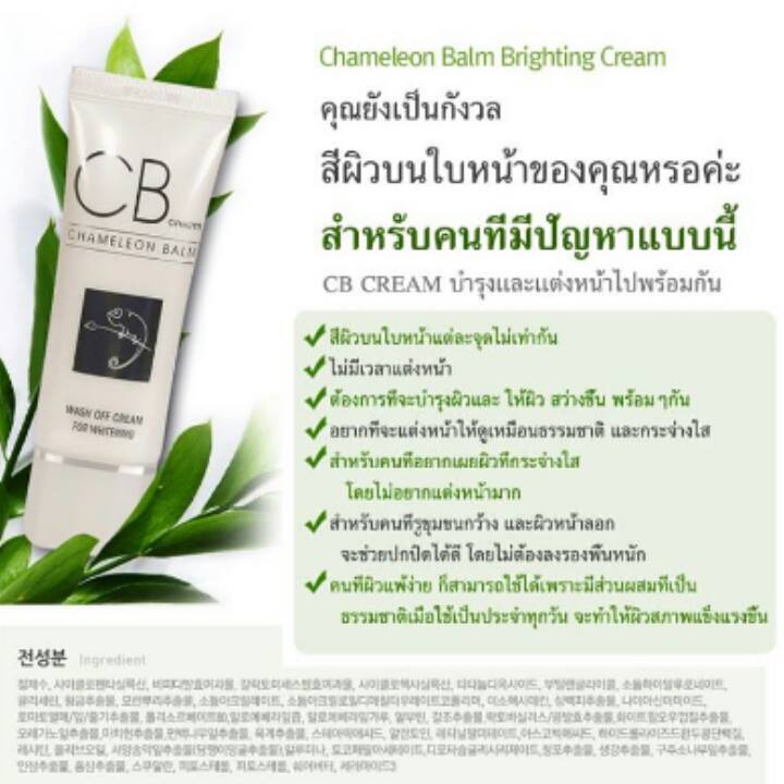 รับ Pre-order CB Cream นวัตกรรมความงามใน 3 นาที ใหม่ล่าสุด จากเกาหลี ...