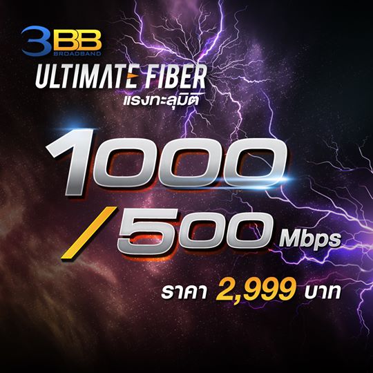 3BB Fiber เน็ตบ้านแรงเต็มขั้น รับติดเน็ต 3BB ทุกจังหวัด ง่าย เร็ว คลิก ...